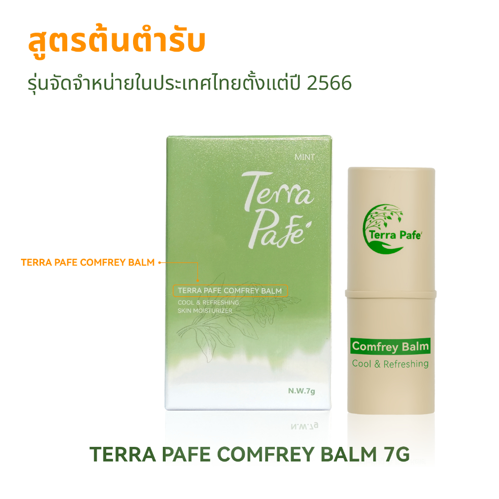 TERRA PAFE COMFREY BALM บาล์มคอมเฟรย์ บาล์มหอมอโรม่าเทอร่า พาเฟ่ สดชื่น ผ่อนคลาย | Shopee Thailand