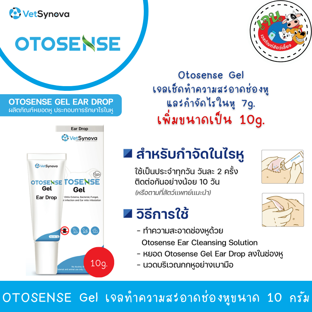 OTOSENSE Gel เจลเช็ดทำความสะอาดช่องหู ขนาด 10g. | Shopee Thailand