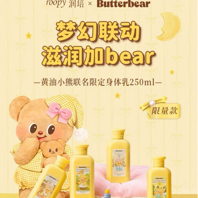 [พรีออเดอร์] โลชั่นบำรุงผิว&แฮนด์ครีม หมีเนย Roopy x Butterbear ...