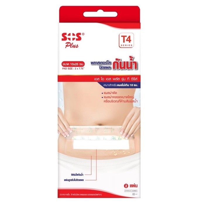 SOS Plus T Series Waterproof Plaster พลาสเตอร์ ปิดแผล ปิดบาดแผล ชนิดกัน ...