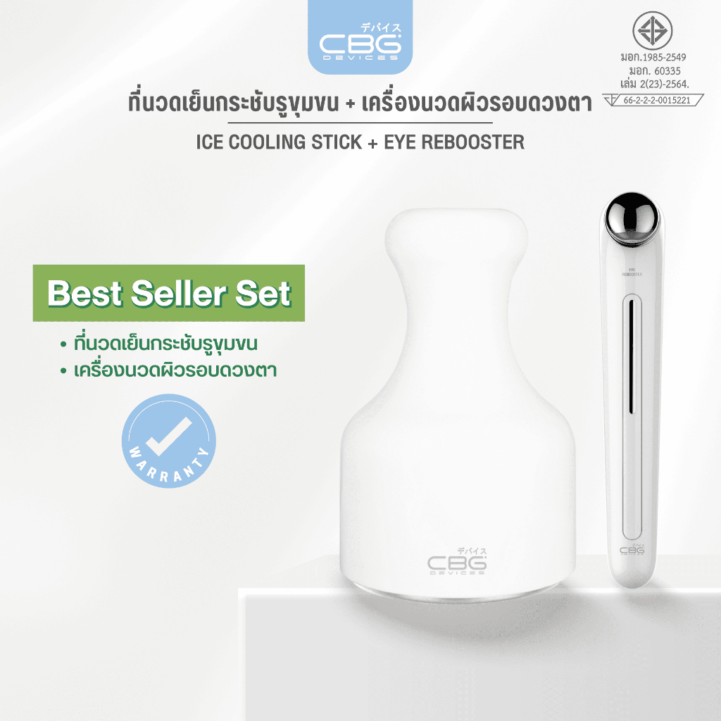 [FRESH GLOW DUO SET] CBG Devices เซตเพิ่มความสดชื่นให้ผิวและฟื้นฟูรอบ ...