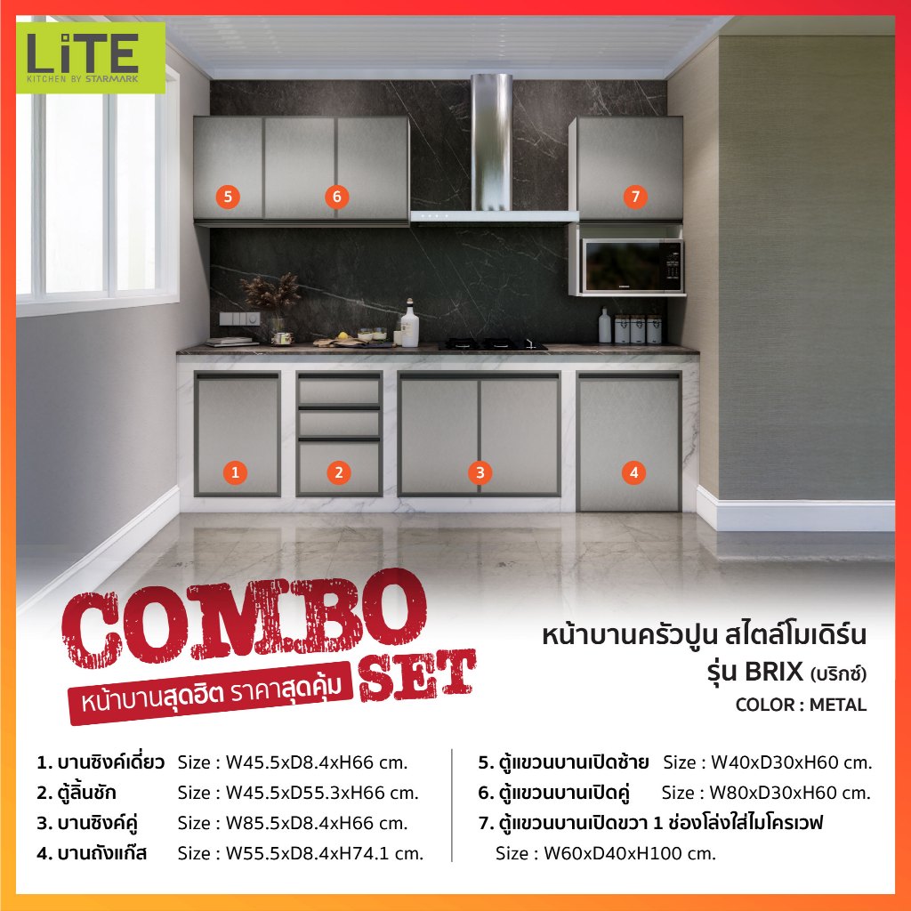 STARMARK KITCHEN หน้าบานครัวปูน Combo Set 7ชิ้น รุ่น BRIX สี METAL | Shopee Thailand