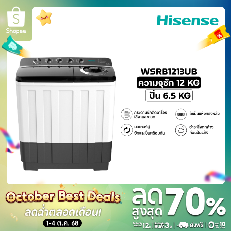 Hisense เครื่องซักผ้าฝาบนสองถัง สีดำ ความจุ 12 กก. / 14 กก. / 18 กก. ...