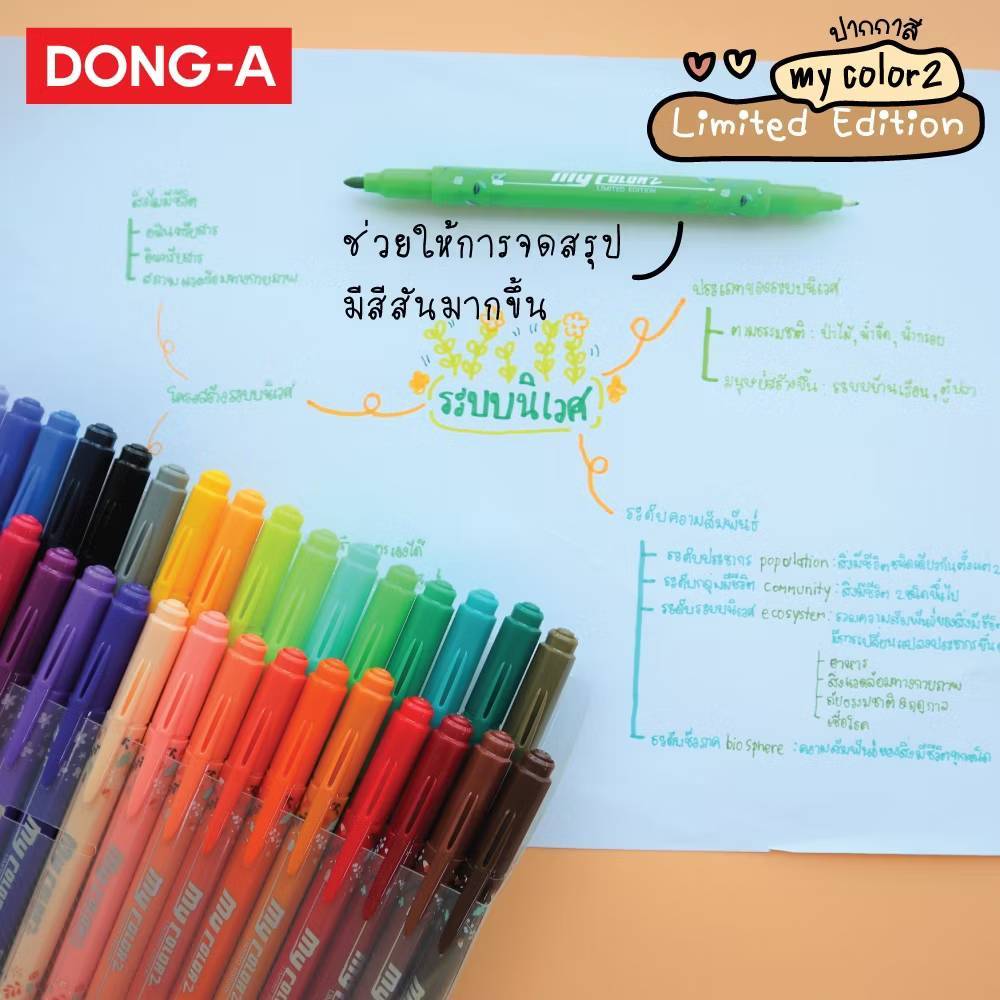 DONG-A (ดองอา) ปากกา My Color 2 ปากกาสี มายคัลเลอร์ | Shopee Thailand