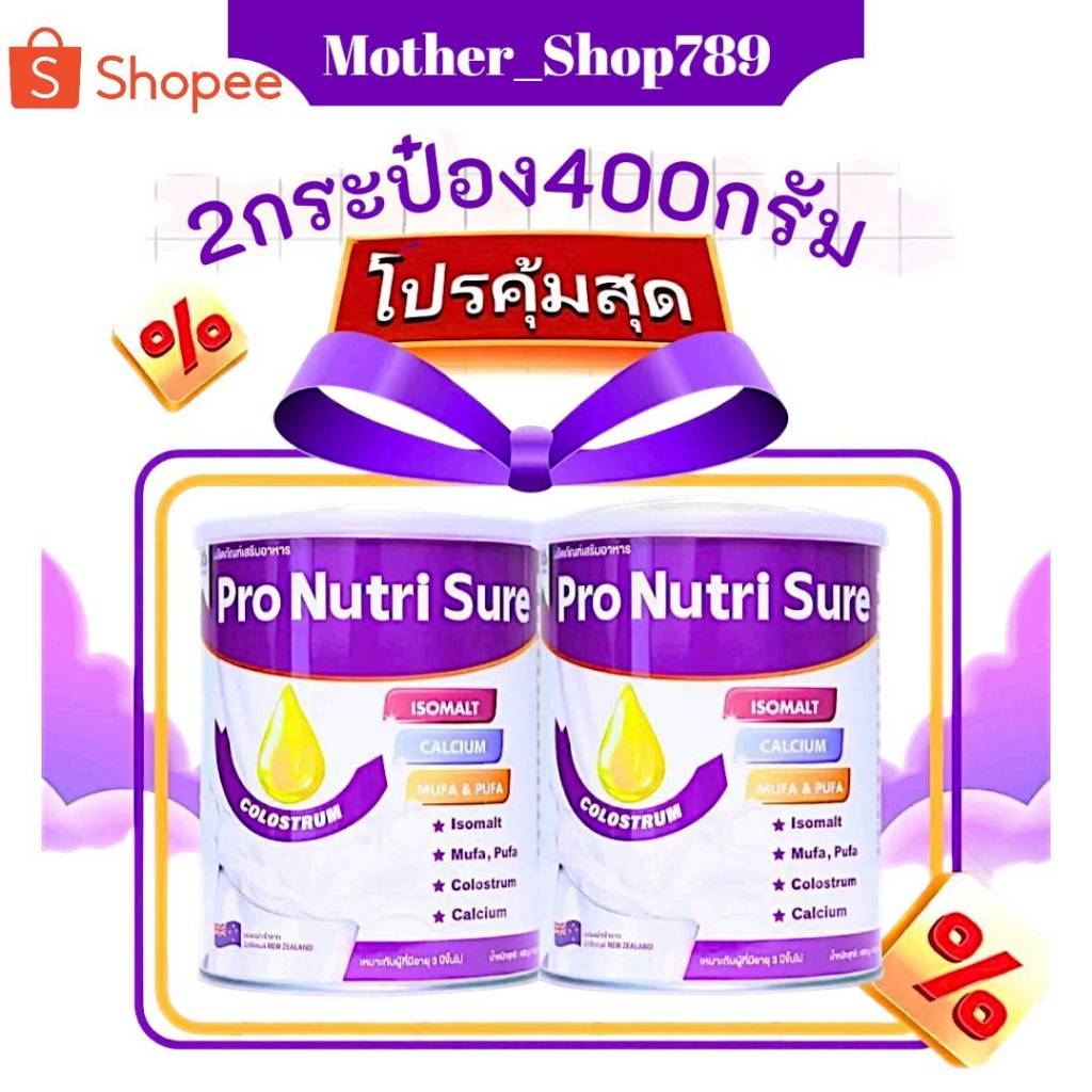 นมเบาหวาน Por Nutri Sure 400g เซ็ท 2 กระป๋อง ลดเบาหวานคุมน้ำตาล โปร ...