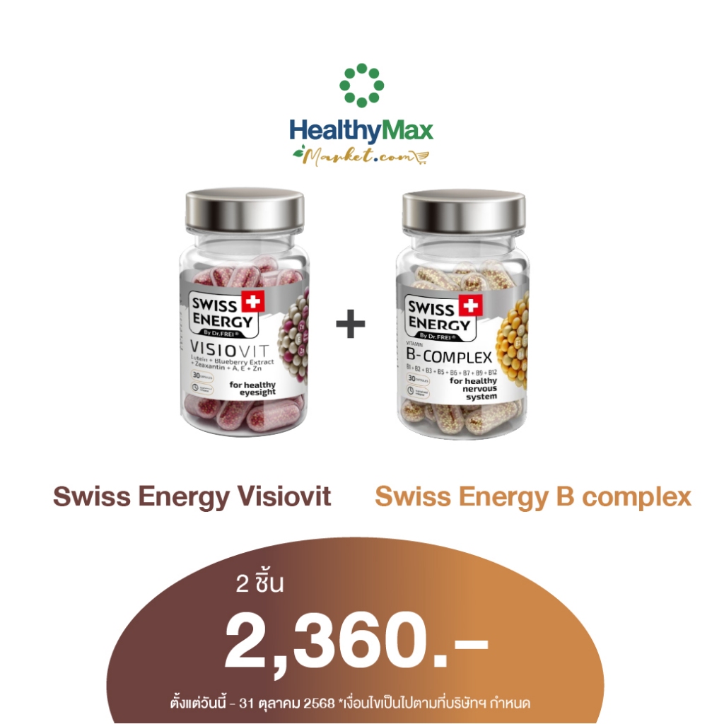 Swiss Energy B complex Sustained Release วิตามินบีรวม + Swiss Energy ...