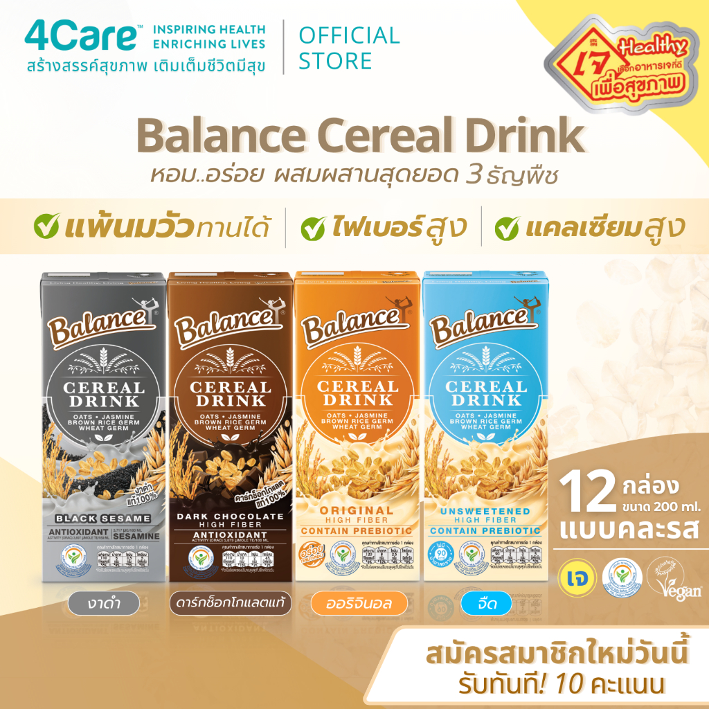 [12 กล่อง] 4Care Balance ซีเรียลดริ๊งค์ นมธัญพืช คละ 4 รสชาติ ขนาด 180 ...