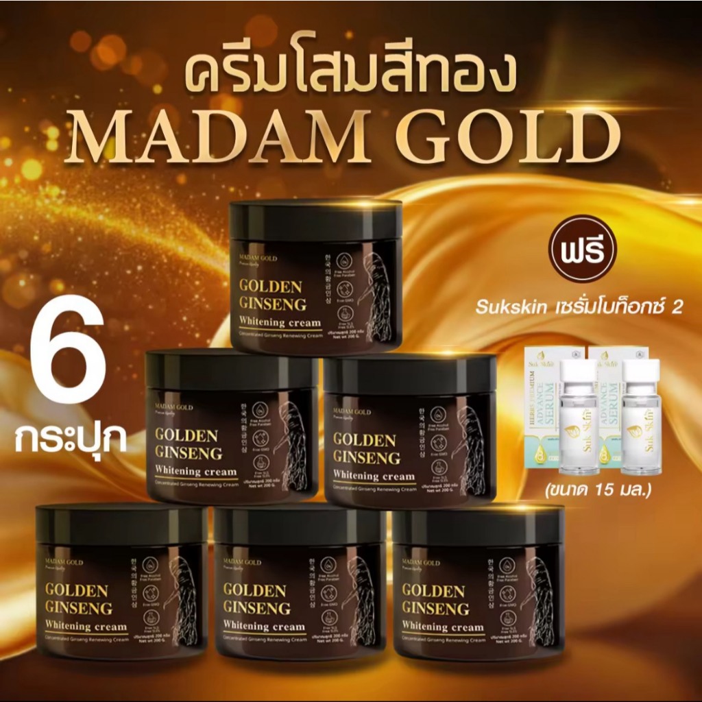 ของแท้ 100% MADAM GOLD 3แถม3 มาดาม โกลด์ ครีมโสมสีทองพันปีเกาหลี กระปุก ...