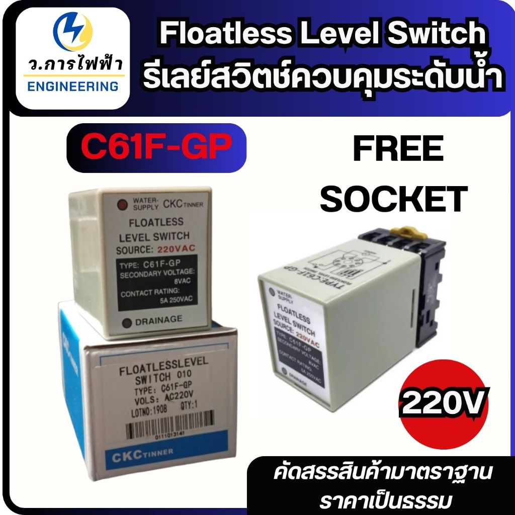Floatless switch C61F-GP Level Switch รีเลย์สวิตช์ควบคุมระดับน้ำ สวิตช์ ...