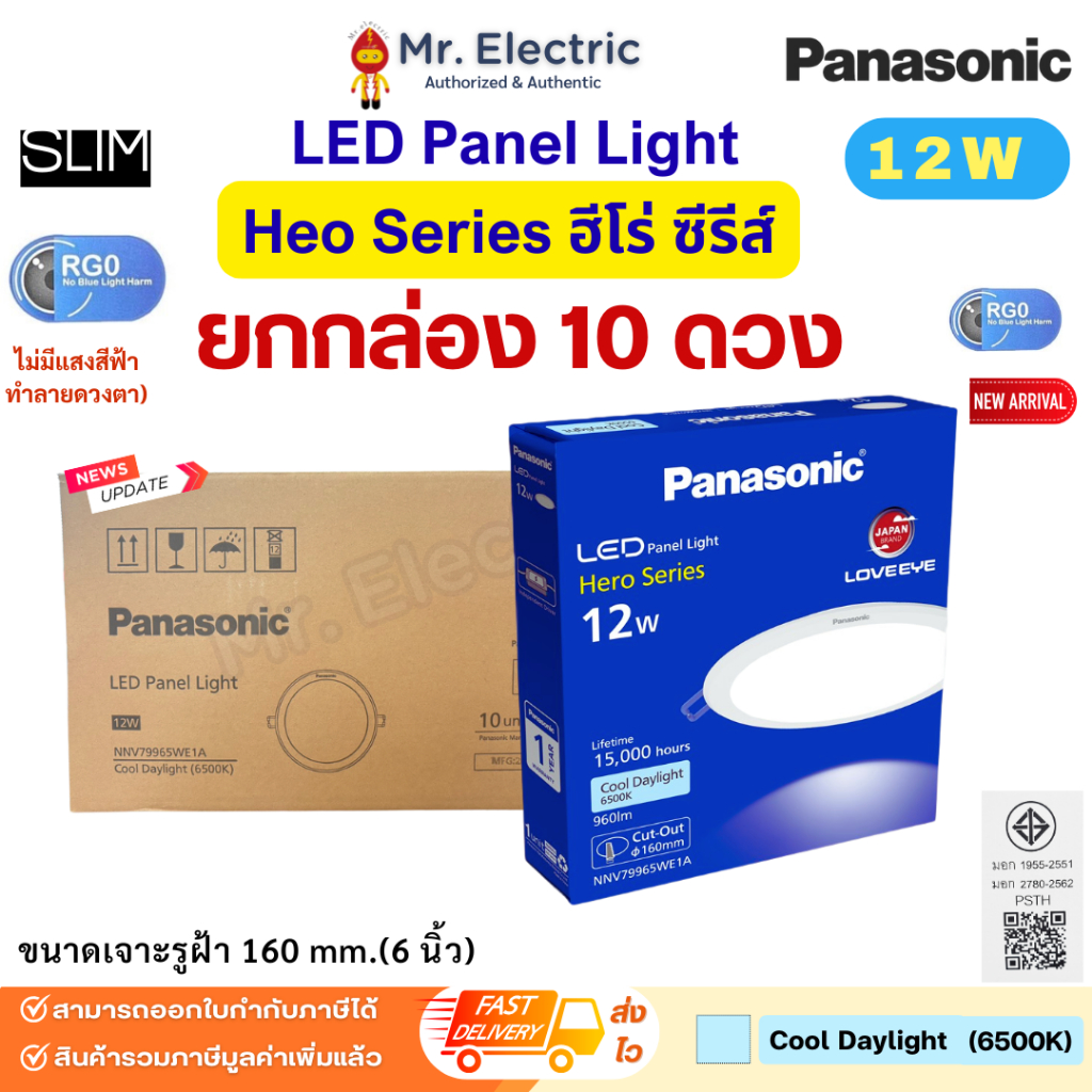 ยกกล่อง Panasonic โคมไฟฝังฝ้า ดาวน์ไลท์ LED Panel Downlight ฮีโร่ ...