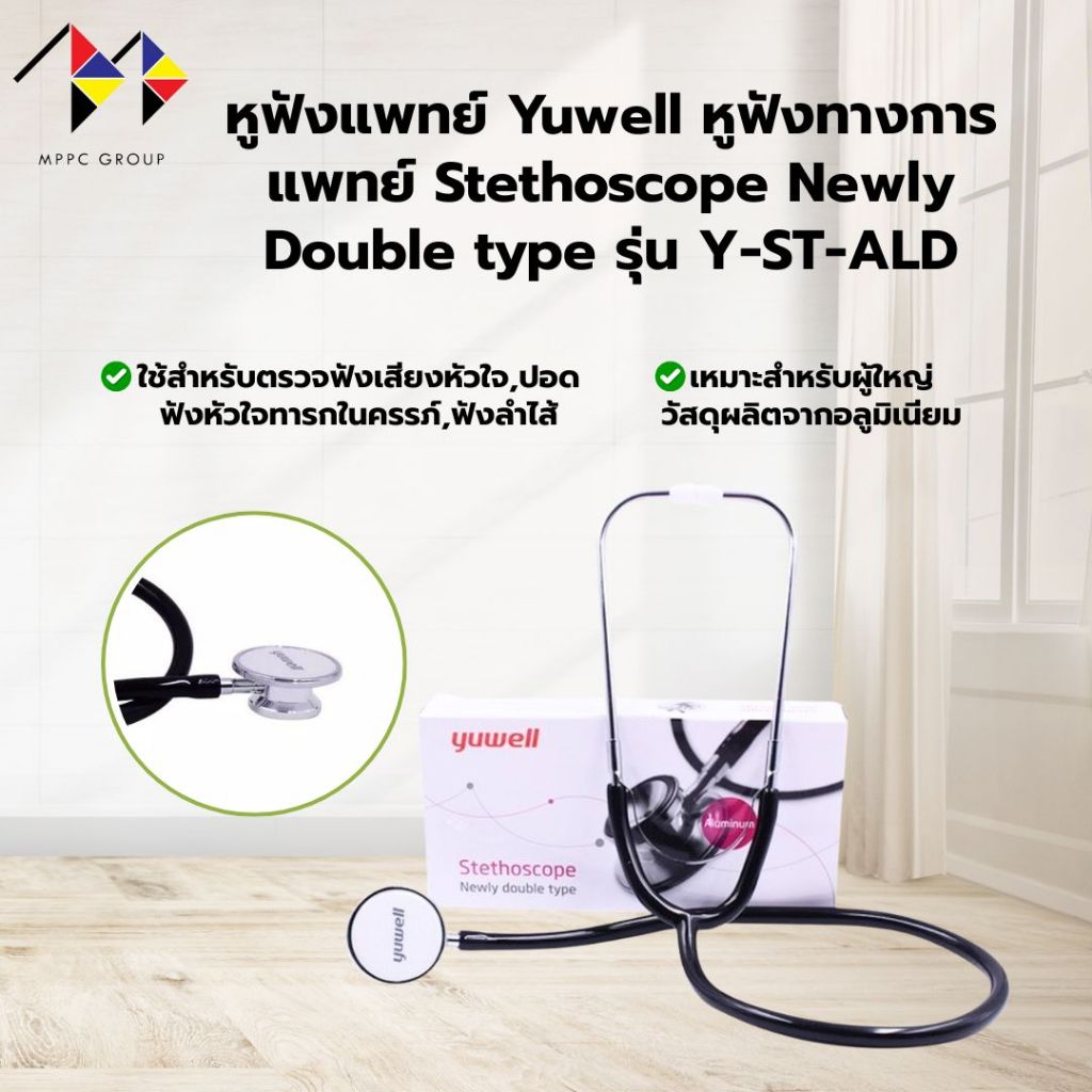 mppc & หูฟังแพทย์ Yuwell หูฟังทางการแพทย์ Stethoscope Newly Double type ...