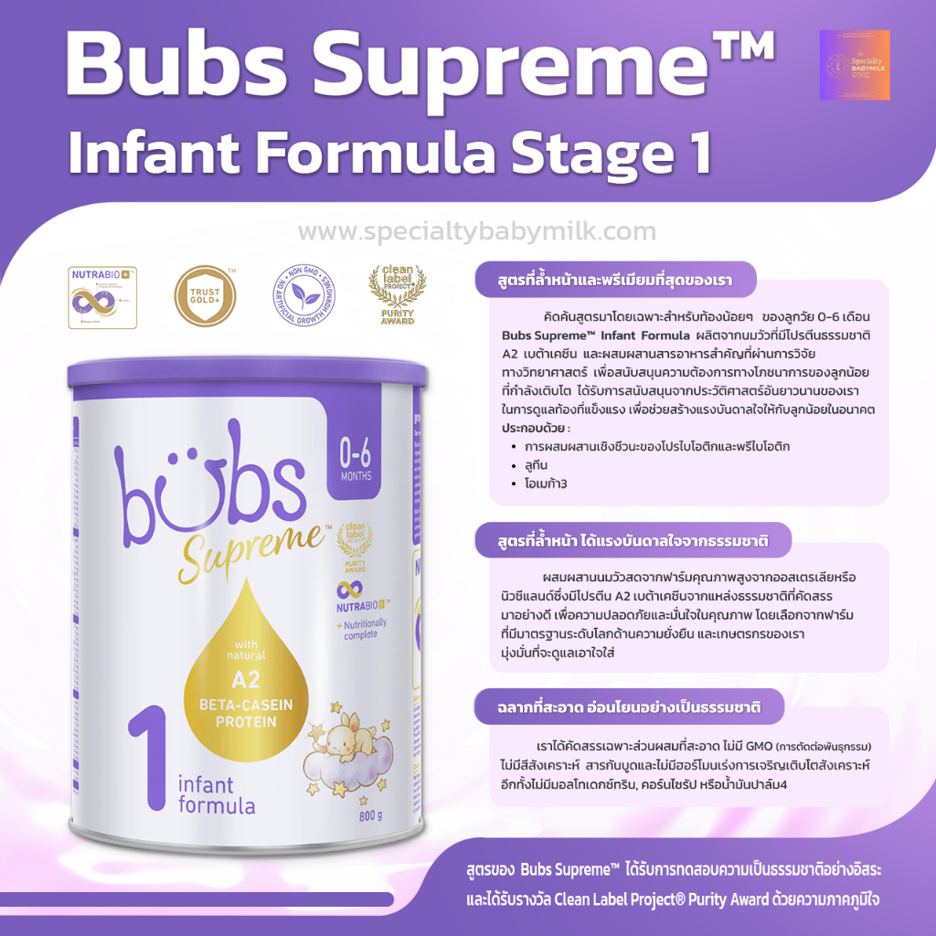 Bubs Supreme™ Infant Formula Stage 1 นมผงสำหรับทารกสูตร1 | Shopee Thailand