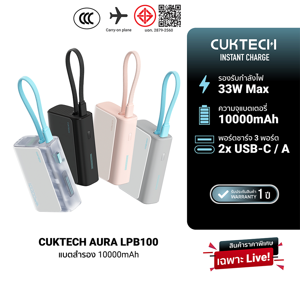 (เฉพาะในไลฟ์) CUKTECH AURA LPB100 33W 10000mAh / LPB200NL 40W 20000mAh Powerbank มี CCC แบตสำรอง ...