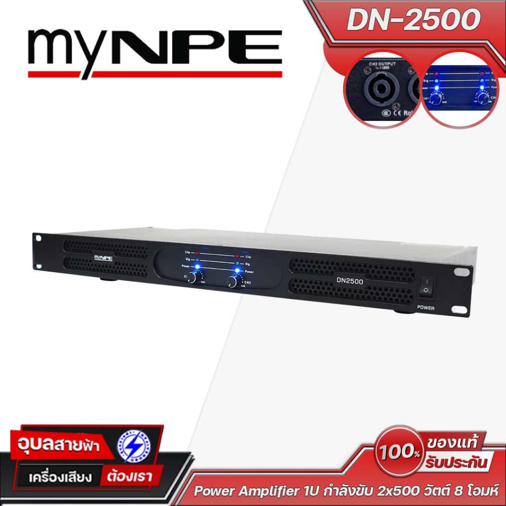 MyNPE Power Amp 1U DN-2500 กำลังขับ 500 วัตต์ x2 8 โอมห์ เครื่องขยาย ...