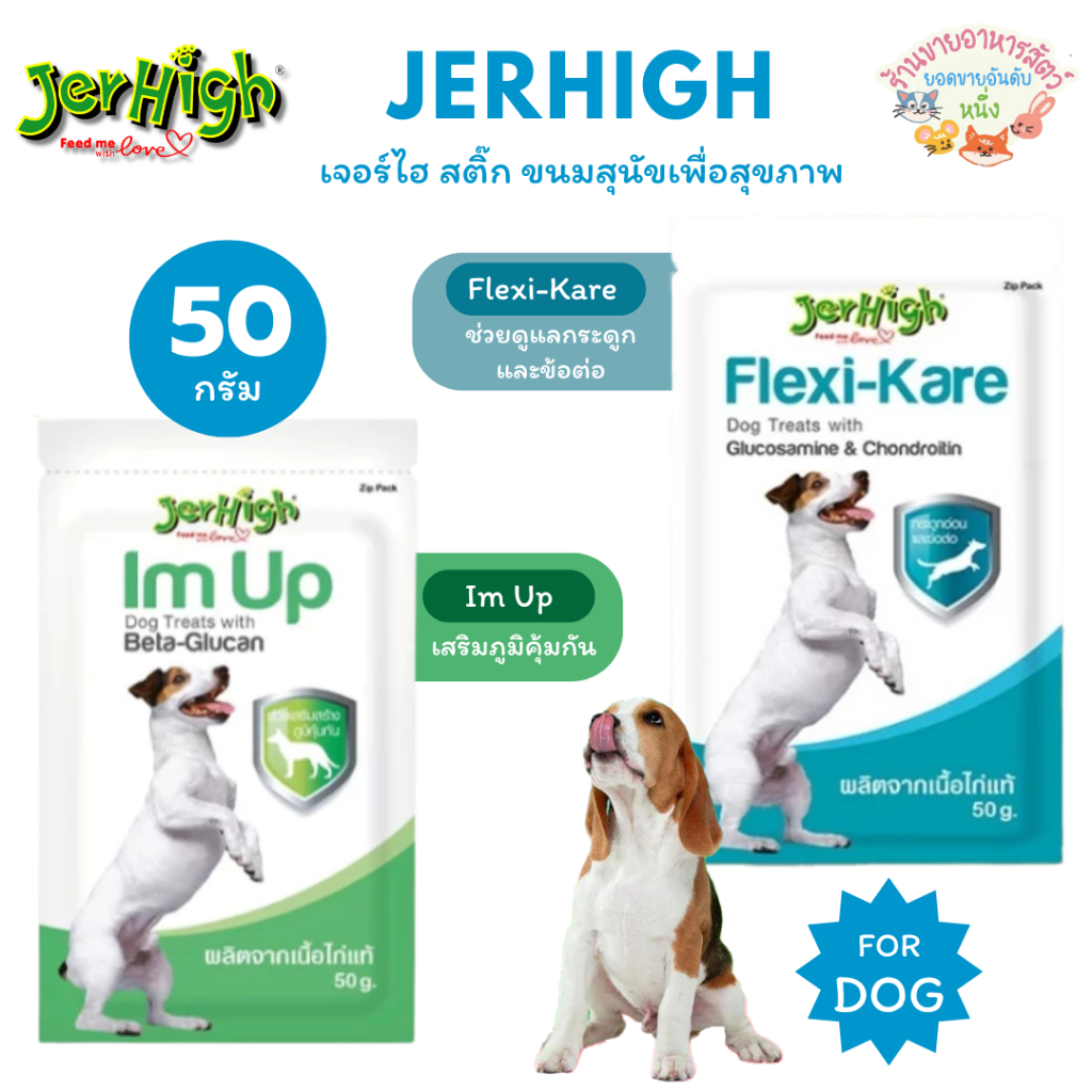 JerHigh เจอร์ไฮ สติ๊ก สูตรเพื่อสุขภาพ 50 กรัม อิม อัพ,เฟล็กซี่ | Shopee ...