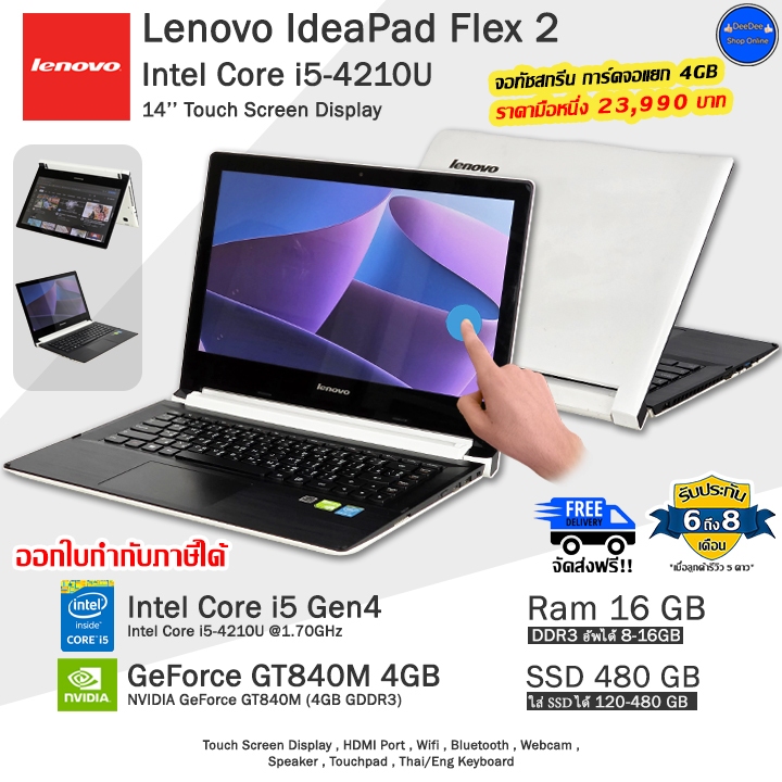 Lenovo IdeaPad Flex 2 Core i5-4210U(Gen4) จอทัชสกรีน+การ์ดจอ4GBใช้งาน ...