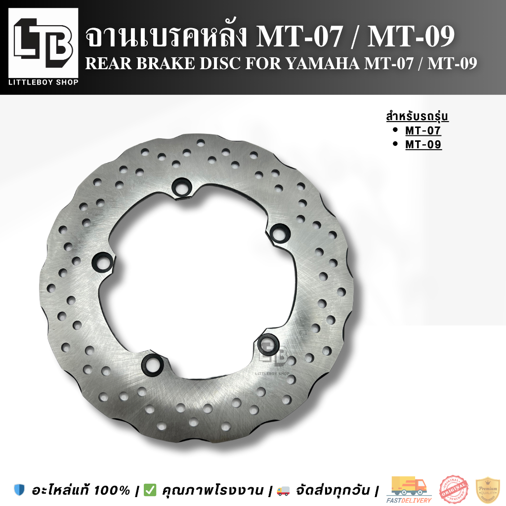 จานเบรค Rear Yamaha MT07,09 / Rear Brake Disc Yamaha Mt07, 09 | Shopee ...