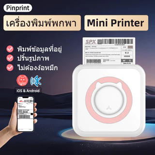 ช้อป เครื่องปริ้นพกพา ราคาสุดคุ้ม ได้ง่าย ๆ | Shopee Thailand