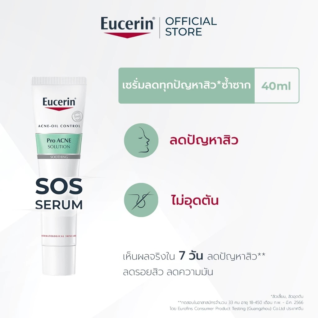 Eucerin Pro ACNE SOLUTION SOS SERUM 40 ML เซรั่มลดทุกปัญหาสิวซ้ำซาก ...