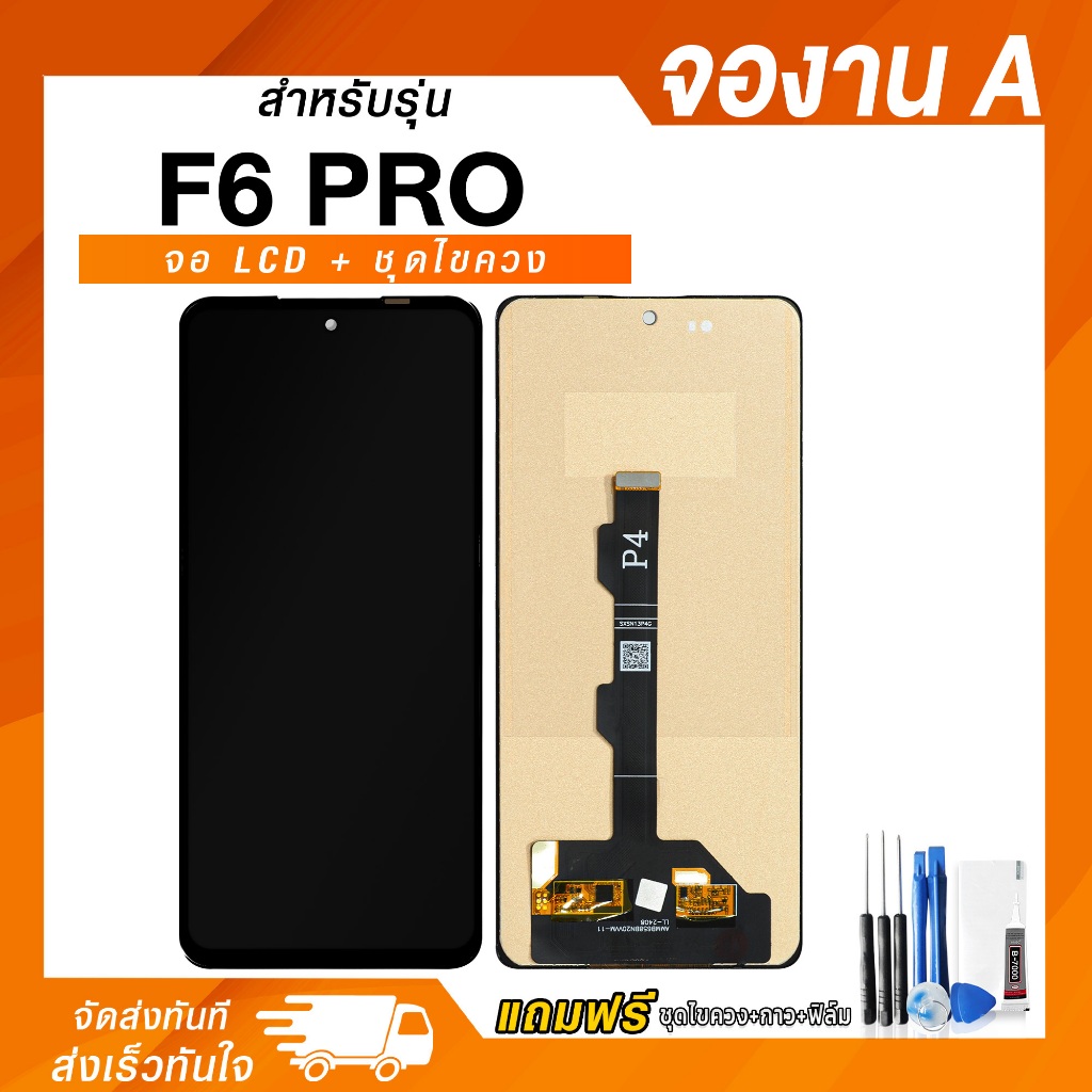 จอ LCD POC0 F6 Pro งาน A หน้าจอ LCD+ทัชสกรีน แถมฟรี!! ชุดไขควง กาว ...