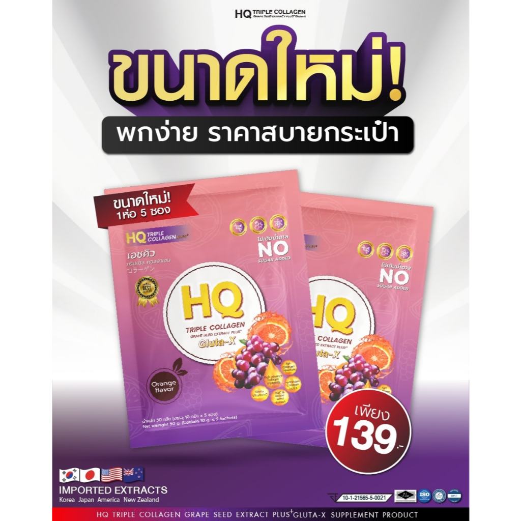 HQ Triple Collagen เอชคิว ทริปเปิ้ล คอลลาเจน พลัส สูตรใหม่ล่าสุด บรรจุ ...