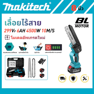 ช้อป เลื่อยไฟฟ้า ไร้สาย ง่าย ๆ บน Shopee | ธ.ค. 2025