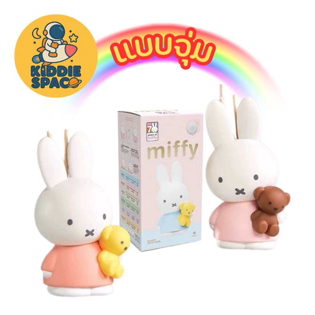 แบบจุ่ม💛พร้อมส่งในไทย🇹🇭 Miffy Scent Diffuser Series - น้ำหอม ของแท้💯 ...