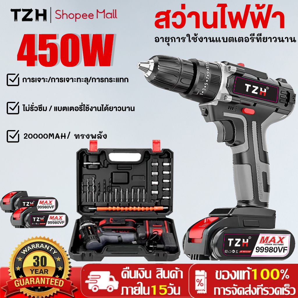 TZH รับประกัน10ปี คุณภาพเยอรมัน สว่านไร้สาย 3/2โหมด มีแบต2ก้อน ของแท้ ...