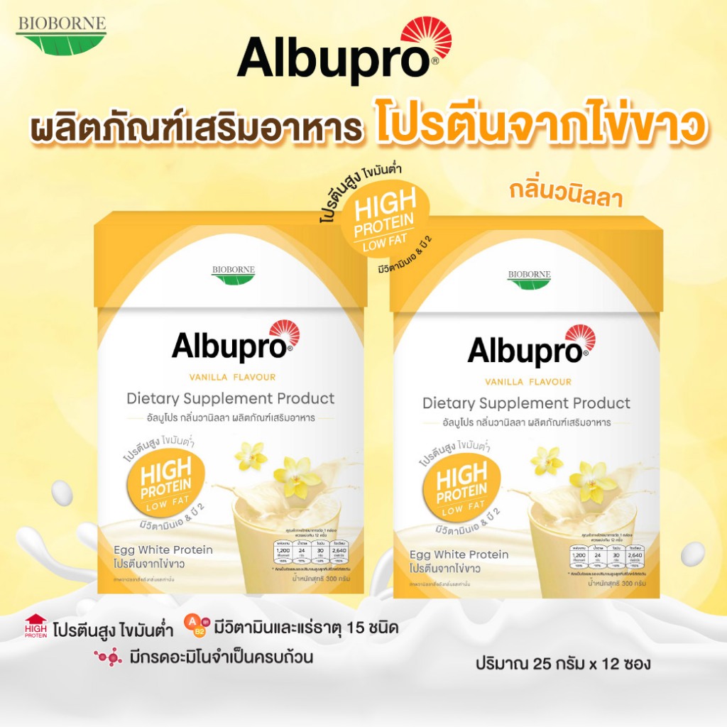 Albupro Vanilla Flavour 300g. อัลบูโปร วนิลา เฟลเวอร์ ผลิตภัณฑ์เสริม ...