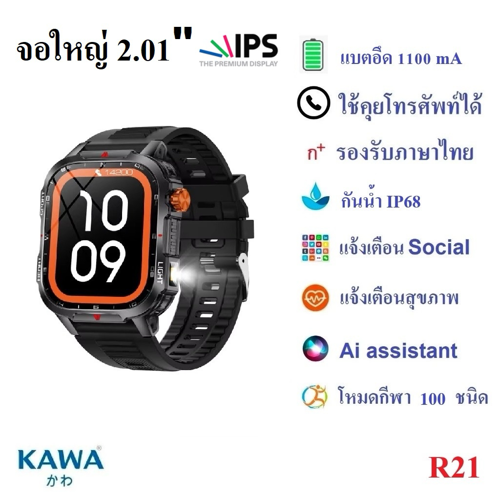 นาฬิกาอัจฉริยะ Kawa R21 แบตอึด 1100 mA Smart watch วัดอัตราการเต้นหัวใจ ...