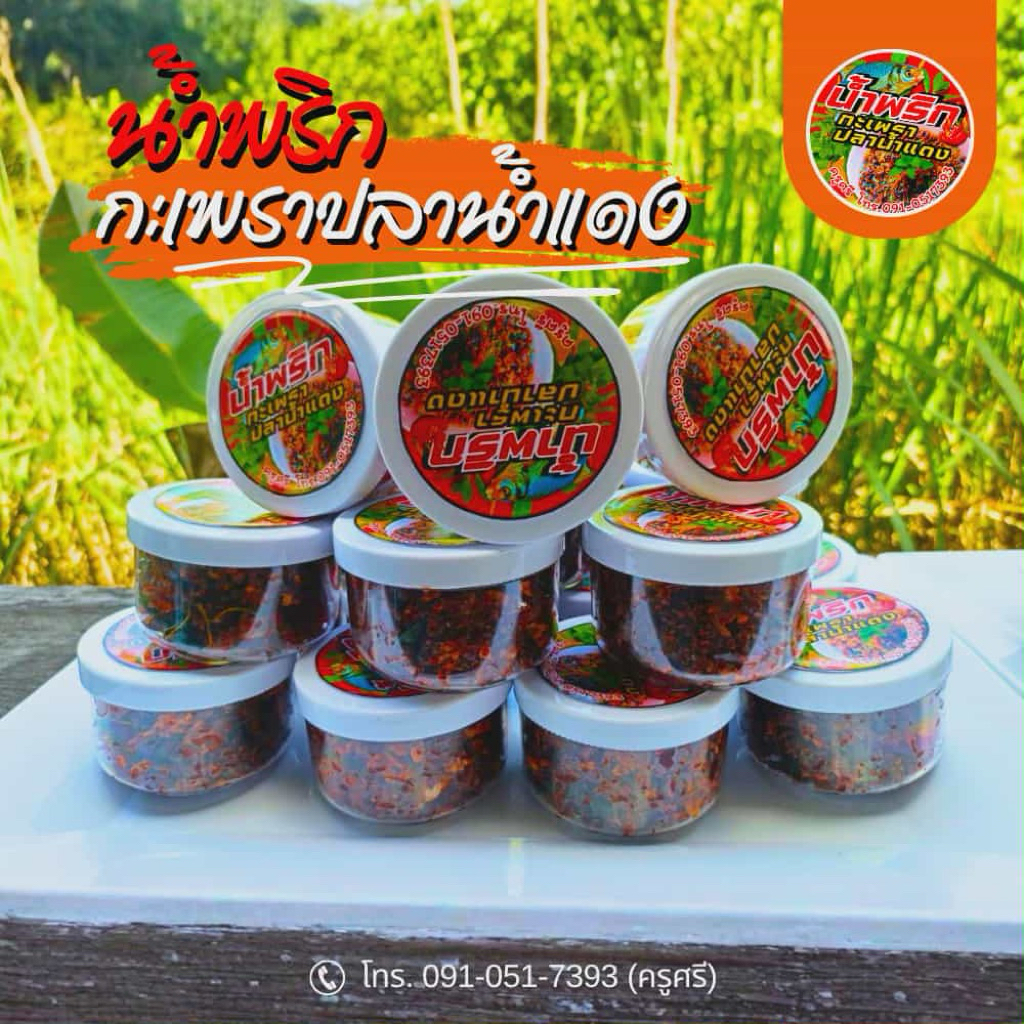 Freshwater fish chili paste THAILAND 淡水魚辣椒醬 น้ำพริก กะเพรา ปลาน้ำแดง ...
