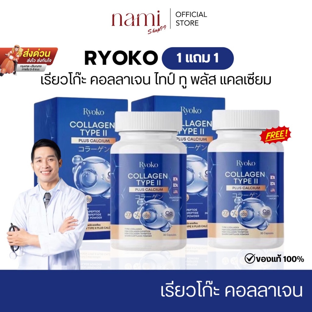 ในไลฟ์ลด 50% 🍒 เรียลโกะ คอลลาเจน 1แถม1 Ryoko Collagen Plus Calcium ...