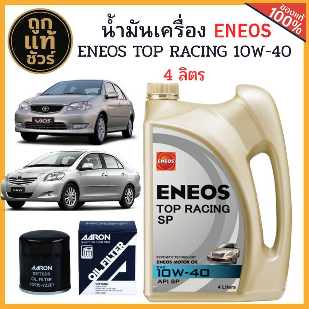 ชุดเปลี่ยนถ่ายน้ำมันเครื่อง TOYOTA VIOS 03-12/ALTIS 02-07 ENEOS TOP ...