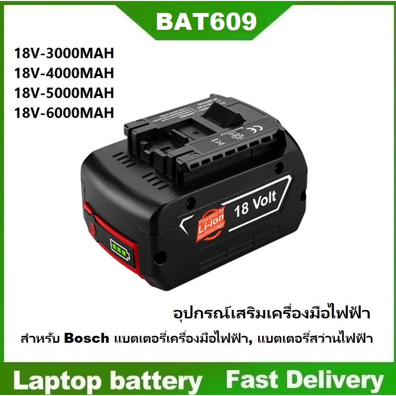 ☸BAT609 battery For Bosch 18V 6000mah แบตเตอรี่เครื่องมือไฟฟ้า ...
