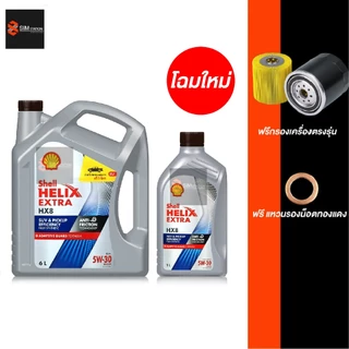 ซื้อ Shell น้ำมันเครื่องสังเคราะห์ เลยบน Shopee | ก.พ. 2026