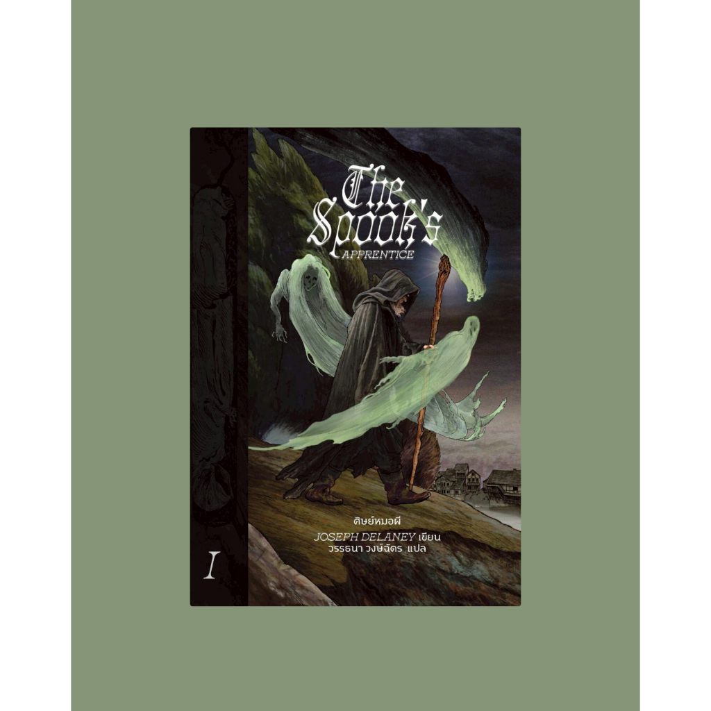 หนังสือ ศิษย์หมอผี The Spook's Apprentice | Shopee Thailand