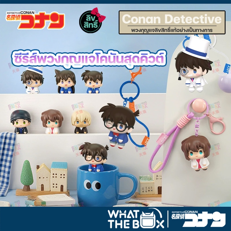 พร้อมส่ง พวงกุญแจโมเดล ลิขสิทธิ์แท้ โคนัน Detective Conan ยอดนักสืบจิ๋ว ...