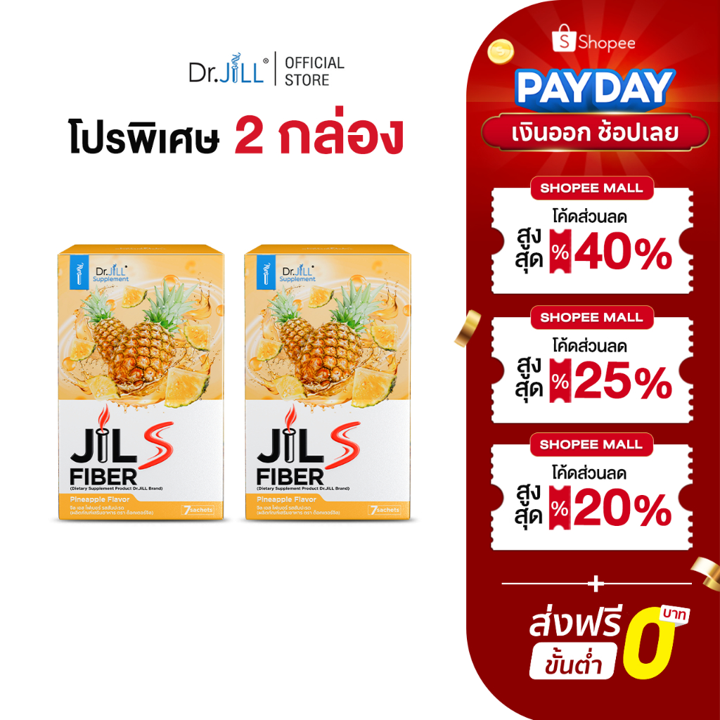 [ โปร 2 กล่อง] JIL S Fiber จิลเอสไฟเบอร์ Dr.JiLL ดร.จิล 1 กล่องมี 7 ซอง ...