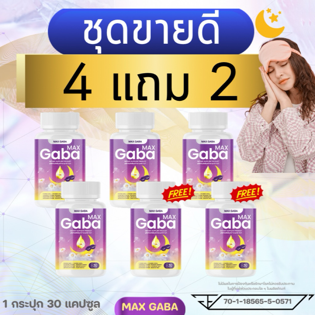 ชุด 6 กระปุก•MAX GABA😴บำรุงสมองและการนอนหลับ ผ่อนคลาย ลดวิตกกังวล ตื่น ...
