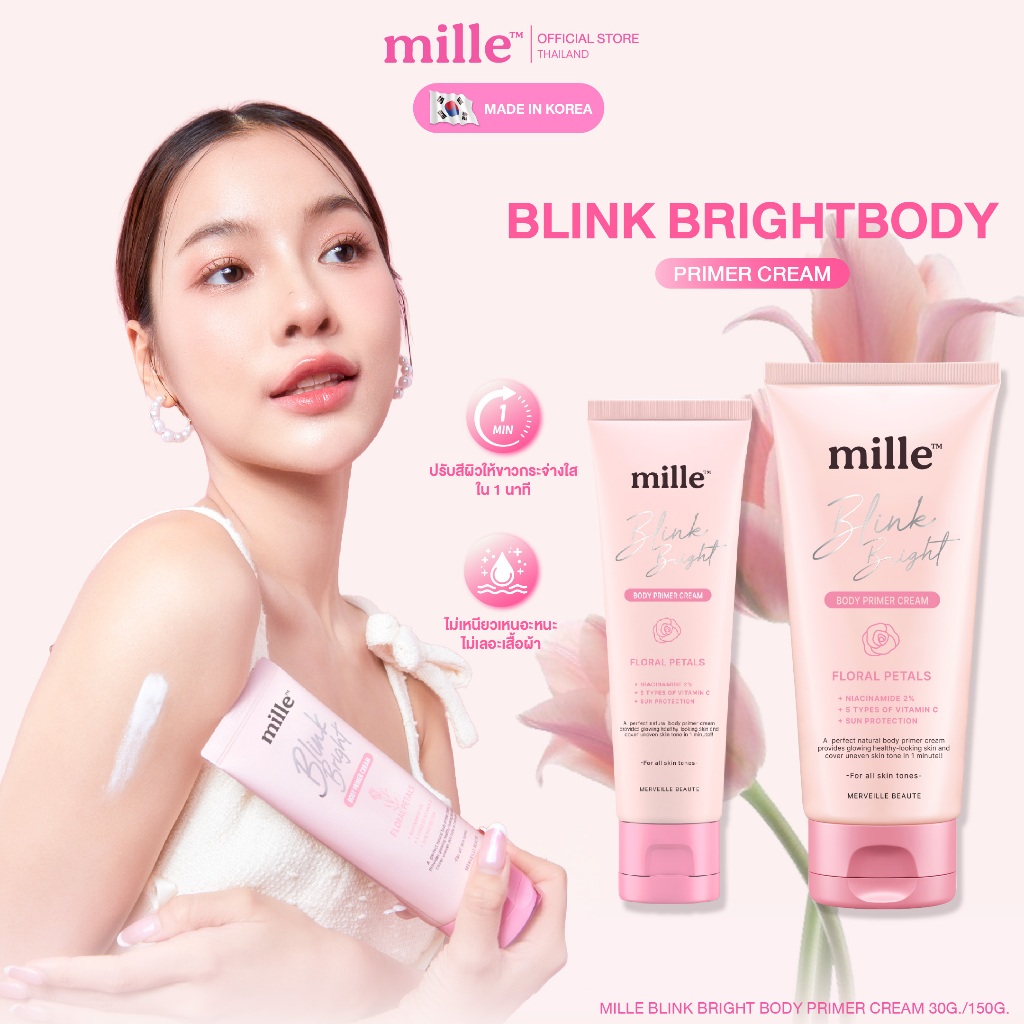 มิลเล่ Mille Blink Bright Body Primer Cream ไพรเมอร์ทาผิวขาว สำหรับผิว ...