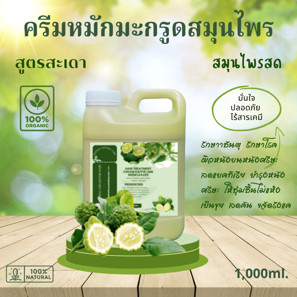 RA’CHAA Neem Herbal Hair Treatment ครีมหมักผมมะกรูด สูตรสะเดา สมุนไพร ...