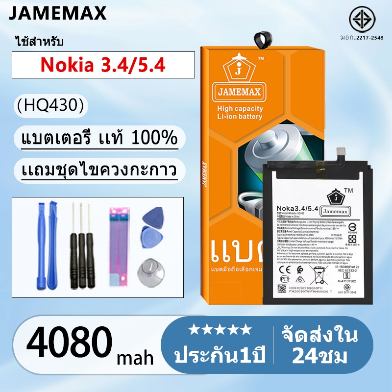 แบตเตอรี่ Battery Nokia 3.4/5.4 model HQ430 แบตแท้ NOKIA ฟรีชุดไขควง ...