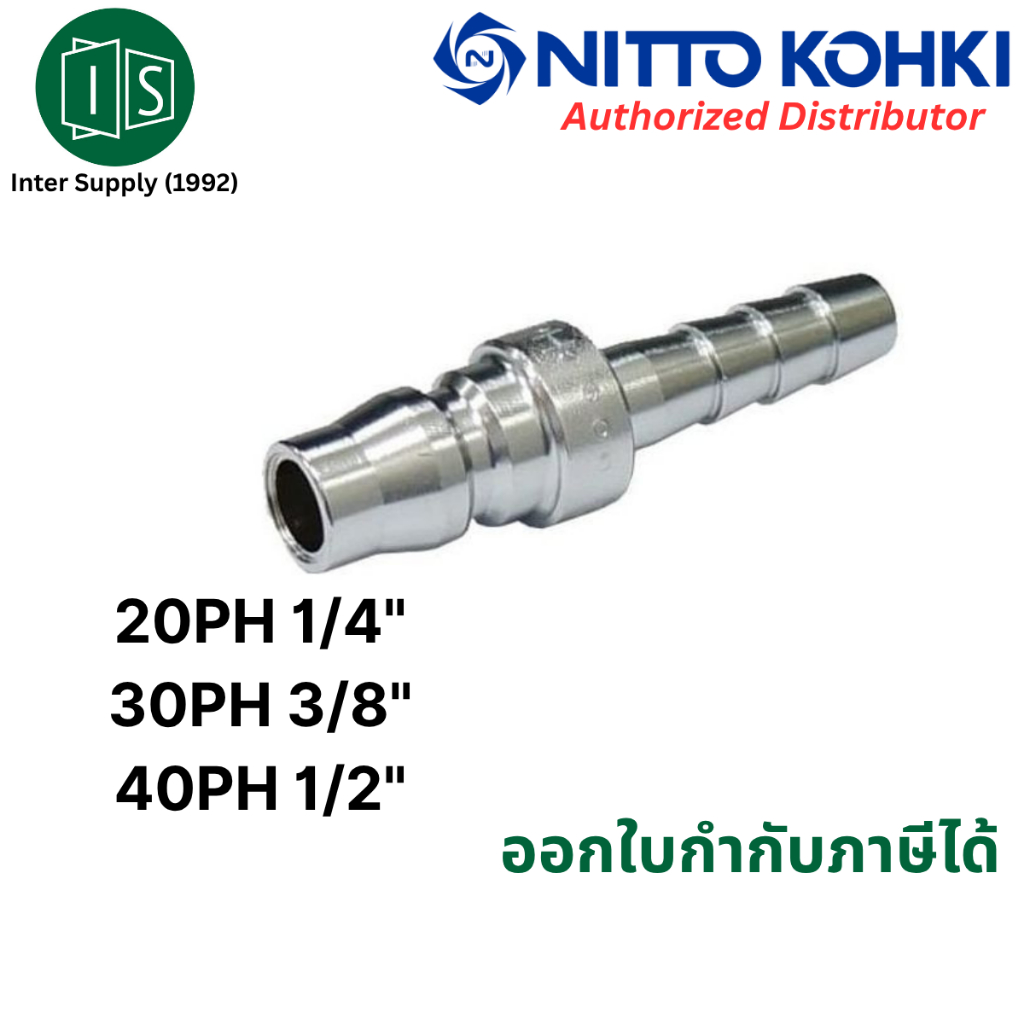 NITTO ข้อต่อสวมเร็ว 20PH 30PH 40PH NITTO KOHKI TYPE คอปเปอร์ลม TWO ...