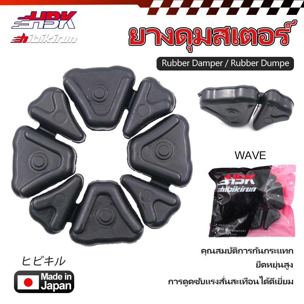 HBK JAPAN ยางดุม ยางกันกระชาก WAVE110 WAVE125 ทำจากยางคุณภาพสูง ยางกัน ...