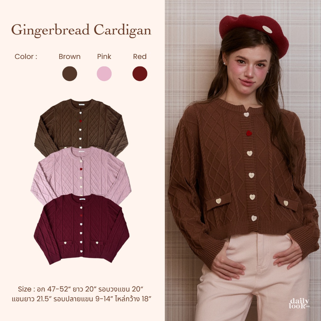 DAILYLOOK.SM --- Gingerbread cardigan ไหมพรมคาร์ดิแกน ทอลายเปีย ดีเทล ...