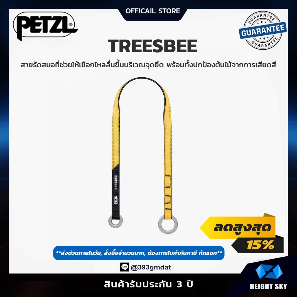 TREESBEE - Petzl /สลิงผ้าลดแรงเสียดทาน สลิงสำหรับการดูแลต้นไม้ /สายรัด ...