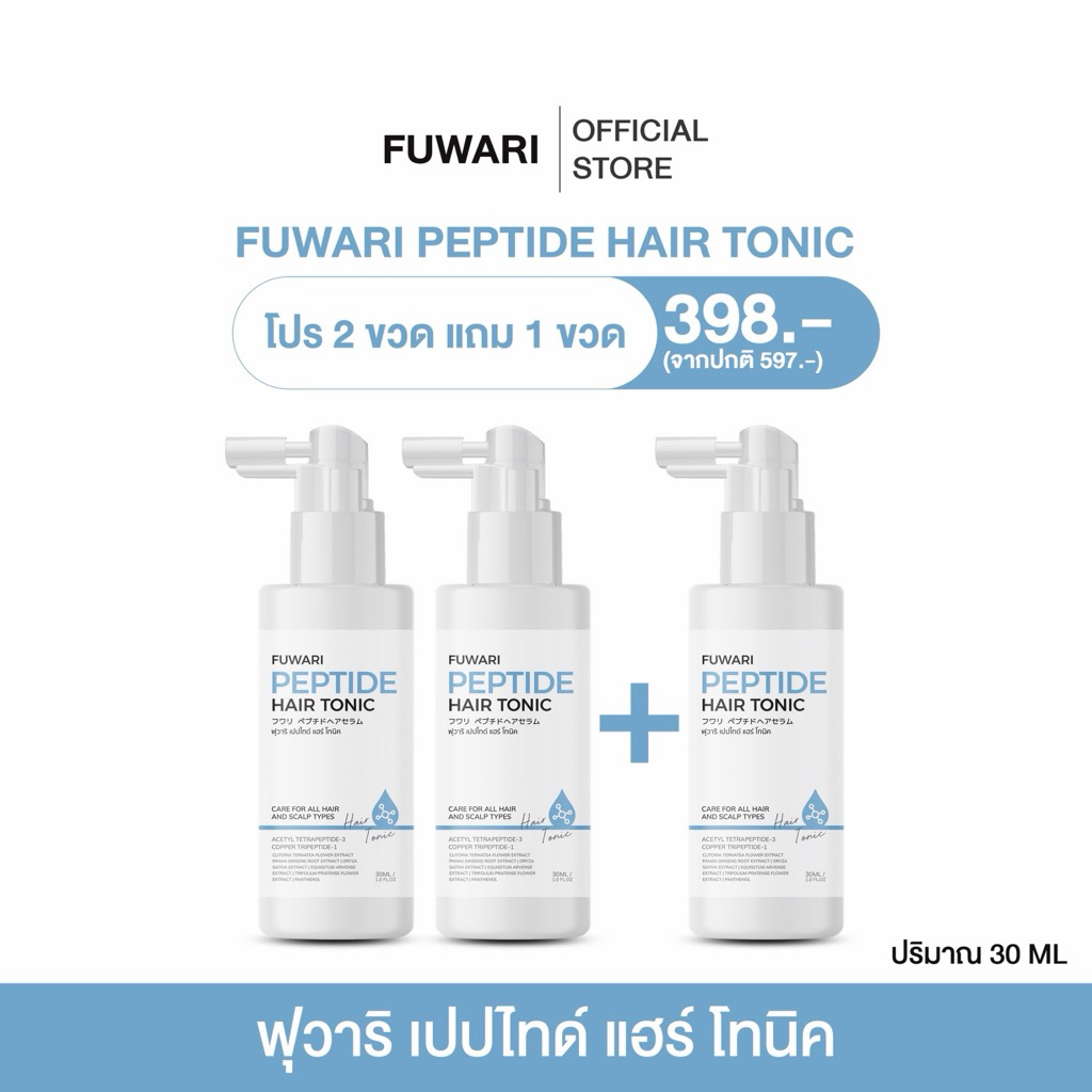 Fuwari Peptide Hair Tonic ฟุวาริเปปไทด์แฮร์โทนิค บำรุงผมและหนังศีรษะ ...
