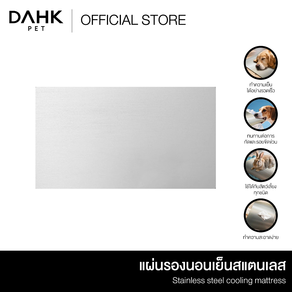 แผ่นรองนอนเย็นสแตนเลส Stainless steel cooling mattress DAHK Pet ...