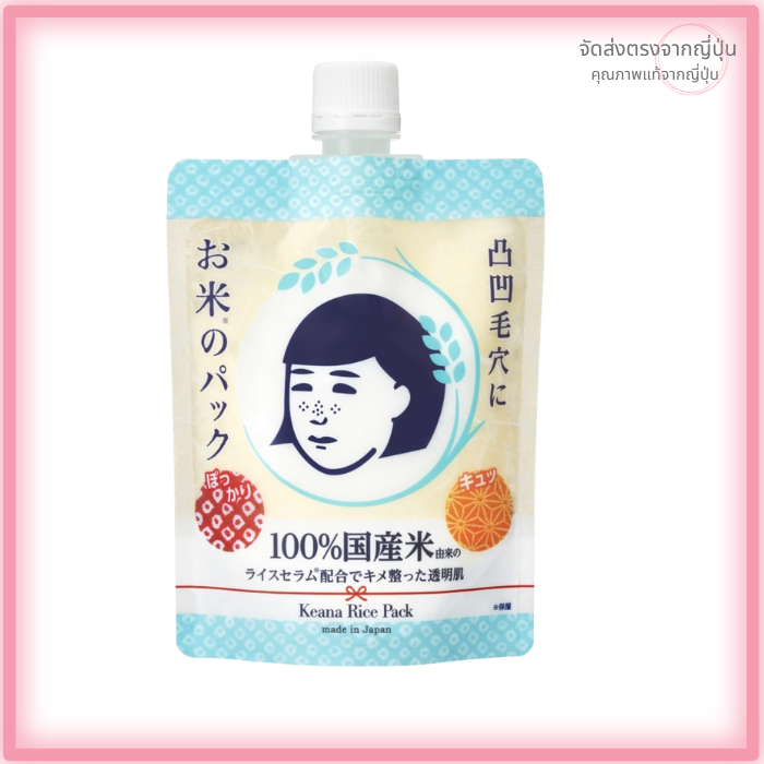 Keana Nadeshiko Rice Pack 170g | 100% Japanese Rice Extract ...