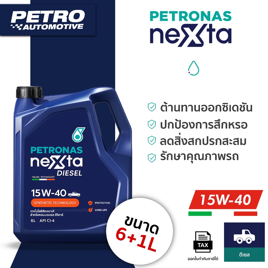 PETRONAS NeXta Diesel 15W-40 CI-4 ขนาด 6+1 ลิตร น้ำมันเกรดเทคโนโลยี ...